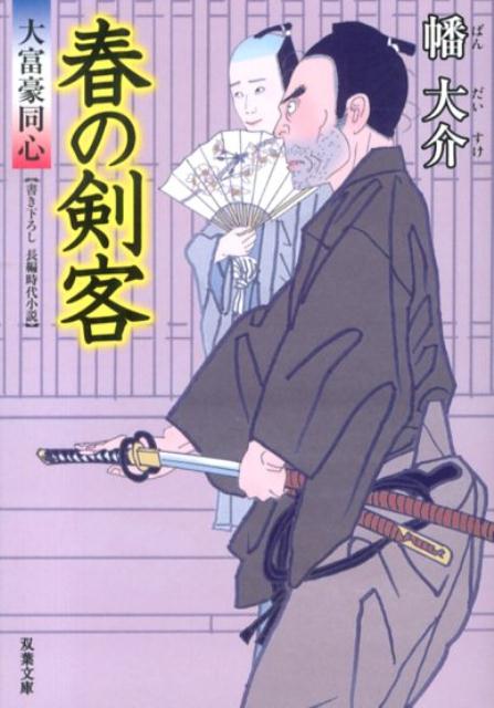 ◆◆◆おおむね良好な状態です。中古商品のため使用感等ある場合がございますが、品質には十分注意して発送いたします。 【毎日発送】 商品状態 著者名 幡大介 出版社名 双葉社 発売日 2013年09月15日 ISBN 9784575666298
