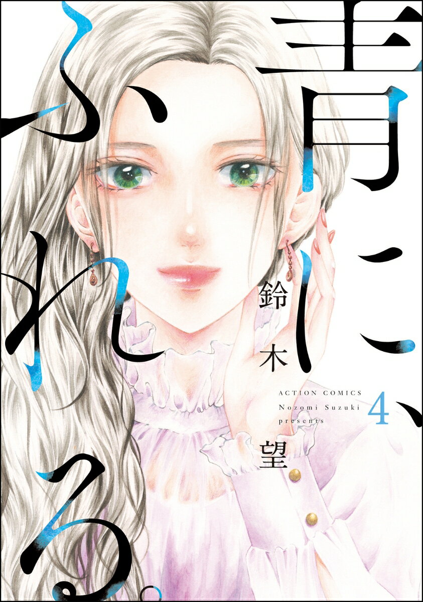 ◆◆◆非常にきれいな状態です。中古商品のため使用感等ある場合がございますが、品質には十分注意して発送いたします。 【毎日発送】 商品状態 著者名 鈴木望 出版社名 双葉社 発売日 2021年10月12日 ISBN 9784575856477