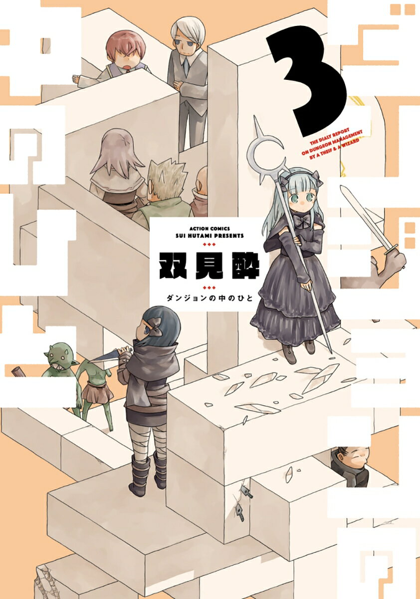 ◆◆◆おおむね良好な状態です。中古商品のため使用感等ある場合がございますが、品質には十分注意して発送いたします。 【毎日発送】 商品状態 著者名 双見酔 出版社名 双葉社 発売日 2022年11月16日 ISBN 9784575857788