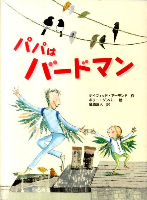 ◆◆◆非常にきれいな状態です。中古商品のため使用感等ある場合がございますが、品質には十分注意して発送いたします。 【毎日発送】 商品状態 著者名 デイヴィッド・ア−モンド、ポリ−・ダンバ− 出版社名 フレ−ベル館 発売日 2011年10月 ...