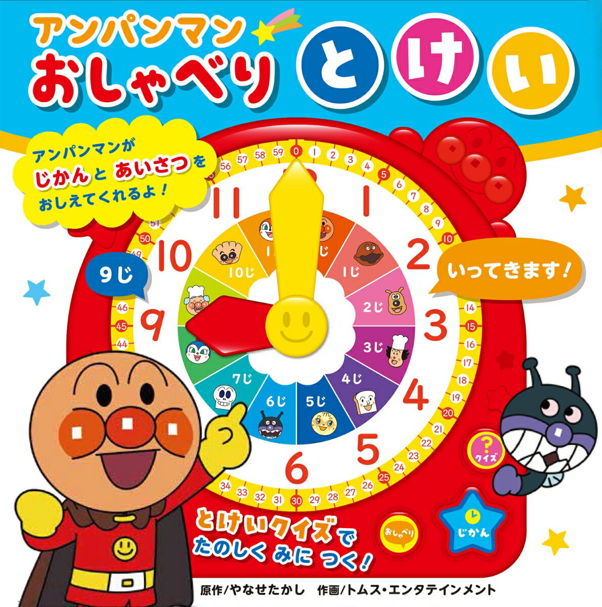 ◆◆◆全体的に汚れ、日焼け、傷みがあります。中古ですので多少の使用感がありますが、品質には十分に注意して販売しております。迅速・丁寧な発送を心がけております。【毎日発送】 商品状態 著者名 やなせたかし、トムス・エンタテインメント 出版社名...