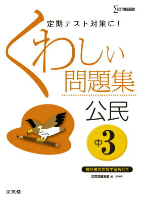 ◆◆◆おおむね良好な状態です。中古商品のため使用感等ある場合がございますが、品質には十分注意して発送いたします。 【毎日発送】 商品状態 著者名 文英堂 出版社名 文英堂 発売日 2016年02月01日 ISBN 9784578233367