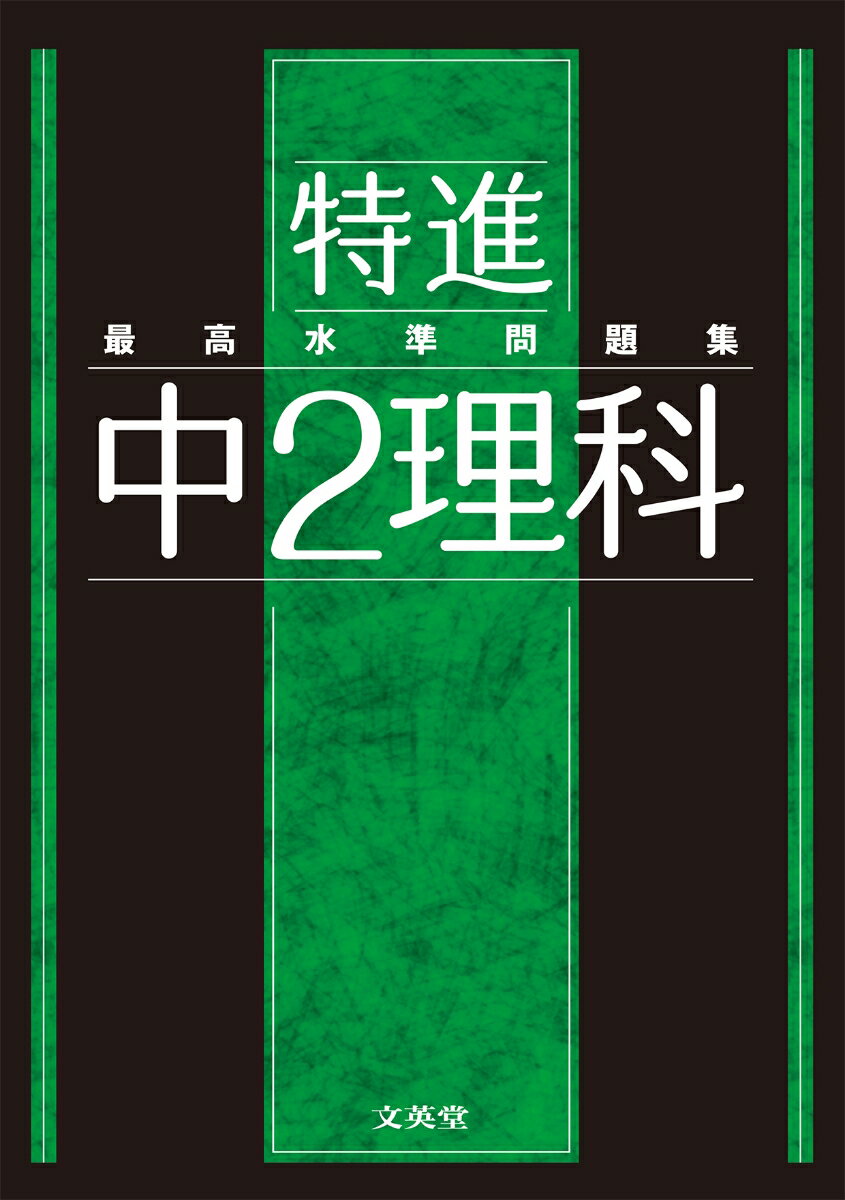 ◆◆◆おおむね良好な状態です。中古商品のため使用感等ある場合がございますが、品質には十分注意して発送いたします。 【毎日発送】 商品状態 著者名 文英堂編集部 出版社名 文英堂 発売日 2021年02月02日 ISBN 9784578234081