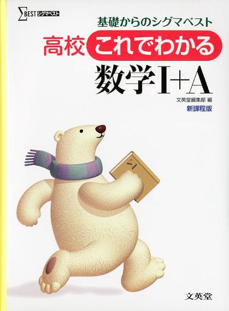◆◆◆小口に汚れがあります。中古ですので多少の使用感がありますが、品質には十分に注意して販売しております。迅速・丁寧な発送を心がけております。【毎日発送】 商品状態 著者名 文英堂 出版社名 文英堂 発売日 2012年03月15日 ISBN...