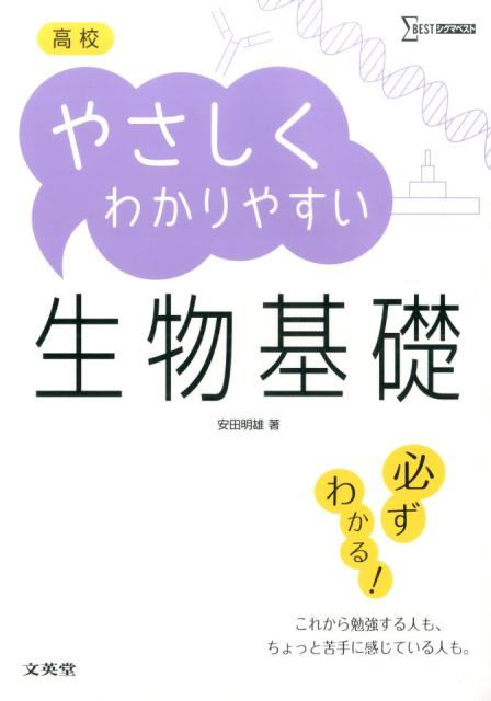 ◆◆◆おおむね良好な状態です。中古商品のため使用感等ある場合がございますが、品質には十分注意して発送いたします。 【毎日発送】 商品状態 著者名 安田明雄 出版社名 文英堂 発売日 2015年03月09日 ISBN 9784578243618