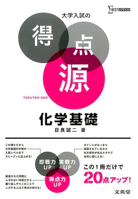 ◆◆◆歪みがあります。中古ですので多少の使用感がありますが、品質には十分に注意して販売しております。迅速・丁寧な発送を心がけております。【毎日発送】 商品状態 著者名 目良誠二 出版社名 文英堂 発売日 2016年09月08日 ISBN 9...