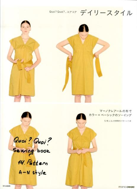 ◆◆◆カバーに傷みがあります。全体的に汚れ、使用感があります。中古ですので多少の使用感がありますが、品質には十分に注意して販売しております。迅速・丁寧な発送を心がけております。【毎日発送】 商品状態 著者名 Quoi？　Quoi？ 出版社名...