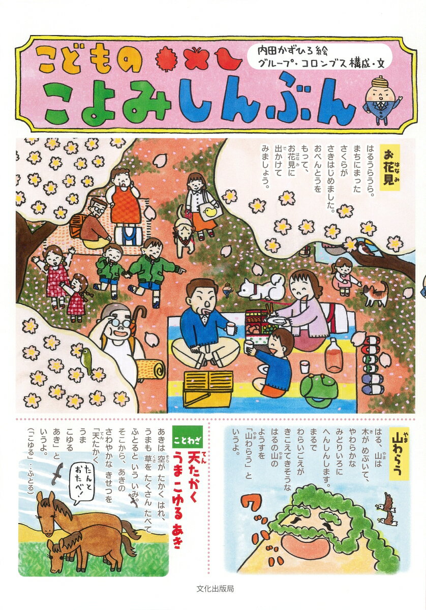 ◆◆◆おおむね良好な状態です。中古商品のため使用感等ある場合がございますが、品質には十分注意して発送いたします。 【毎日発送】 商品状態 著者名 内田かずひろ、グループ・コロンブス 出版社名 文化出版局 発売日 2017年02月16日 IS...
