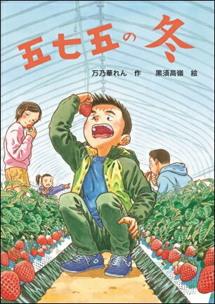 ◆◆◆カバーがありません。中古ですので多少の使用感がありますが、品質には十分に注意して販売しております。迅速・丁寧な発送を心がけております。【毎日発送】 商品状態 著者名 万乃華れん、黒須高嶺 出版社名 文研出版 発売日 2020年03月3...