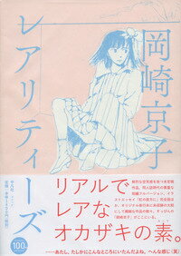 ◆◆◆非常にきれいな状態です。中古商品のため使用感等ある場合がございますが、品質には十分注意して発送いたします。 【毎日発送】 商品状態 著者名 岡崎京子 出版社名 平凡社 発売日 2015年01月30日 ISBN 9784582287974