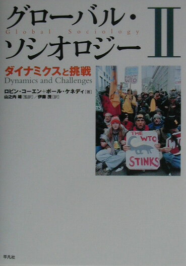 ◆◆◆角折れがあります。カバーがありません。中古ですので多少の使用感がありますが、品質には十分に注意して販売しております。迅速・丁寧な発送を心がけております。【毎日発送】 商品状態 著者名 ロビン・コ−エン、ポ−ル・ケネディ 出版社名 平凡...