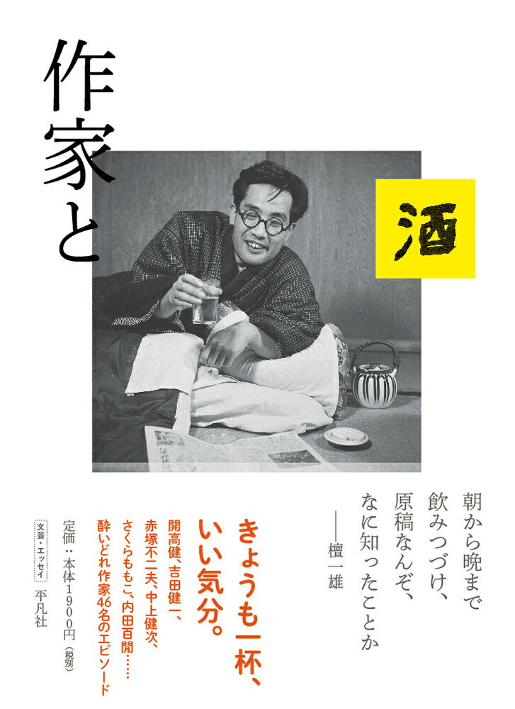 ◆◆◆全体的に汚れ、傷みがあります。中古ですので多少の使用感がありますが、品質には十分に注意して販売しております。迅速・丁寧な発送を心がけております。【毎日発送】 商品状態 著者名 平凡社編集部 出版社名 平凡社 発売日 2021年09月2...