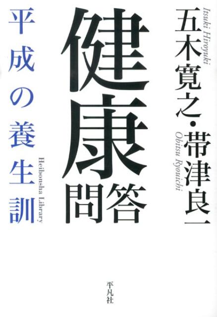 ◆◆◆非常にきれいな状態です。中古商品のため使用感等ある場合がございますが、品質には十分注意して発送いたします。 【毎日発送】 商品状態 著者名 五木寛之、帯津良一 出版社名 平凡社 発売日 2010年02月 ISBN 9784582766950