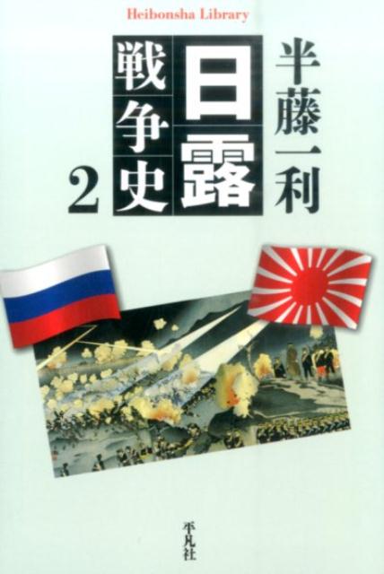 ◆◆◆非常にきれいな状態です。中古商品のため使用感等ある場合がございますが、品質には十分注意して発送いたします。 【毎日発送】 商品状態 著者名 半藤一利 出版社名 平凡社 発売日 2016年05月10日 ISBN 9784582768404