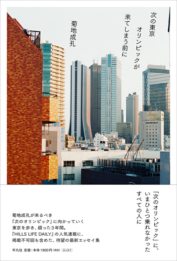 ◆◆◆おおむね良好な状態です。中古商品のため使用感等ある場合がございますが、品質には十分注意して発送いたします。 【毎日発送】 商品状態 著者名 菊地成孔 出版社名 平凡社 発売日 2021年01月15日 ISBN 9784582838589