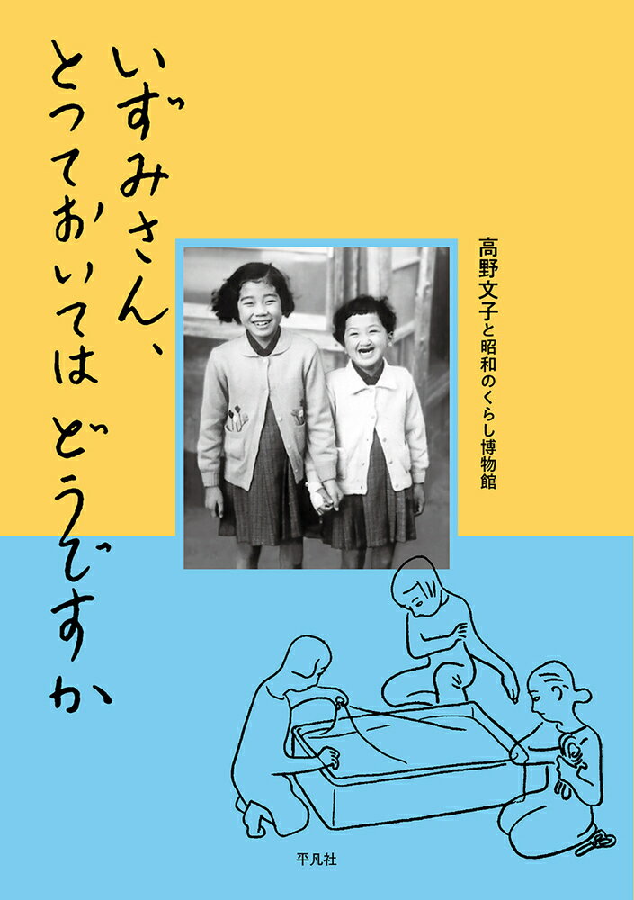 ◆◆◆おおむね良好な状態です。中古商品のため使用感等ある場合がございますが、品質には十分注意して発送いたします。 【毎日発送】 商品状態 著者名 高野文子、昭和のくらし博物館 出版社名 平凡社 発売日 2022年09月21日 ISBN 97...