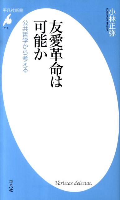 ◆◆◆おおむね良好な状態です。中古商品のため使用感等ある場合がございますが、品質には十分注意して発送いたします。 【毎日発送】 商品状態 著者名 小林正弥 出版社名 平凡社 発売日 2010年03月 ISBN 9784582855135