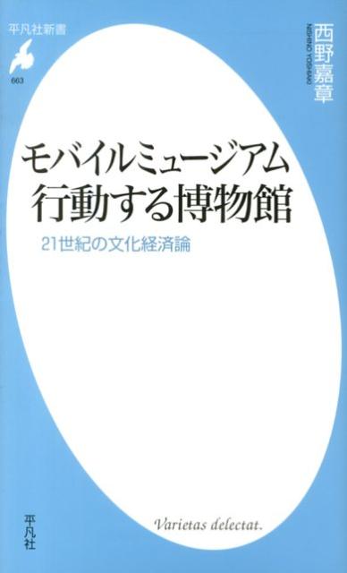 ◆◆◆非常にきれいな状態です。中古商品のため使用感等ある場合がございますが、品質には十分注意して発送いたします。 【毎日発送】 商品状態 著者名 西野嘉章 出版社名 平凡社 発売日 2012年12月 ISBN 9784582856637