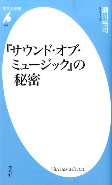 ◆◆◆非常にきれいな状態です。中古商品のため使用感等ある場合がございますが、品質には十分注意して発送いたします。 【毎日発送】 商品状態 著者名 瀬川裕司 出版社名 平凡社 発売日 2014年12月15日 ISBN 9784582857597