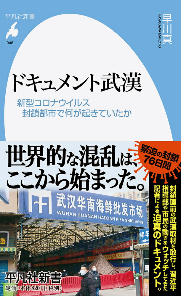 ◆◆◆おおむね良好な状態です。中古商品のため使用感等ある場合がございますが、品質には十分注意して発送いたします。 【毎日発送】 商品状態 著者名 早川真 出版社名 平凡社 発売日 2020年08月04日 ISBN 9784582859461