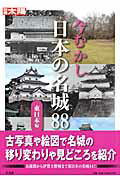 ◆◆◆小口に日焼けがあります。中古ですので多少の使用感がありますが、品質には十分に注意して販売しております。迅速・丁寧な発送を心がけております。【毎日発送】 商品状態 著者名 編集:平凡社 出版社名 平凡社 発売日 2012年05月 ISB...