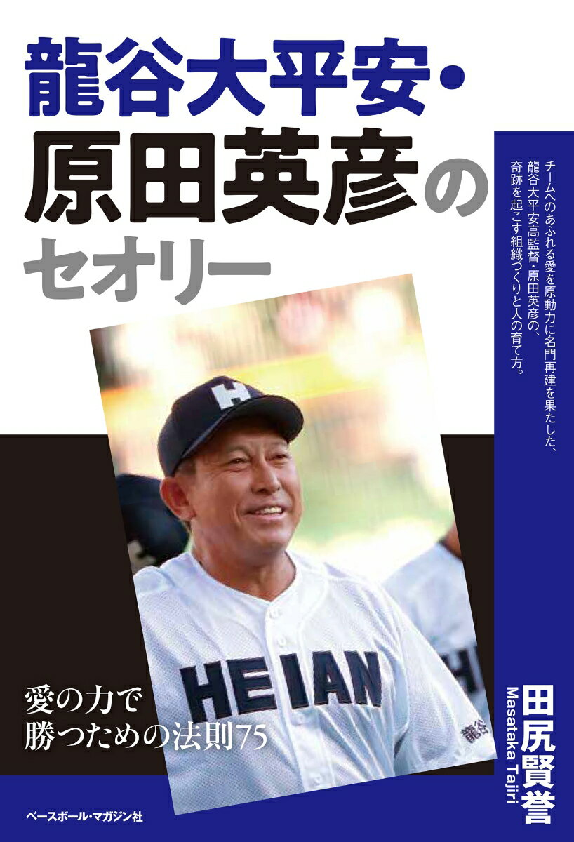 ◆◆◆非常にきれいな状態です。中古商品のため使用感等ある場合がございますが、品質には十分注意して発送いたします。 【毎日発送】 商品状態 著者名 田尻賢誉 出版社名 ベ−スボ−ル・マガジン社 発売日 2020年07月15日 ISBN 978...