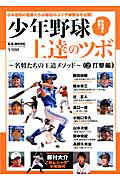 ◆◆◆おおむね良好な状態です。中古商品のため使用感等ある場合がございますが、品質には十分注意して発送いたします。 【毎日発送】 商品状態 著者名 出版社名 ベ−スボ−ル・マガジン社 発売日 2012年12月24日 ISBN 97845836...