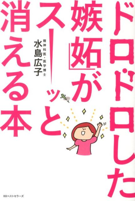 ◆◆◆非常にきれいな状態です。中古商品のため使用感等ある場合がございますが、品質には十分注意して発送いたします。 【毎日発送】 商品状態 著者名 水島広子 出版社名 ベストセラ−ズ 発売日 2014年01月24日 ISBN 97845841...