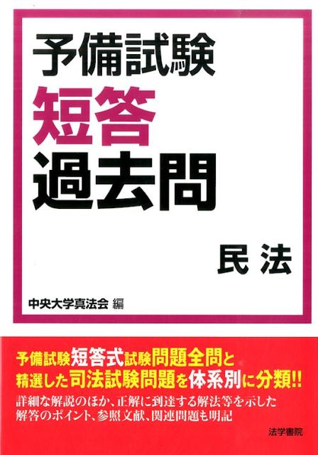 ◆◆◆おおむね良好な状態です。中古商品のため使用感等ある場合がございますが、品質には十分注意して発送いたします。 【毎日発送】 商品状態 著者名 中央大学真法会 出版社名 法学書院 発売日 2015年12月14日 ISBN 97845872...