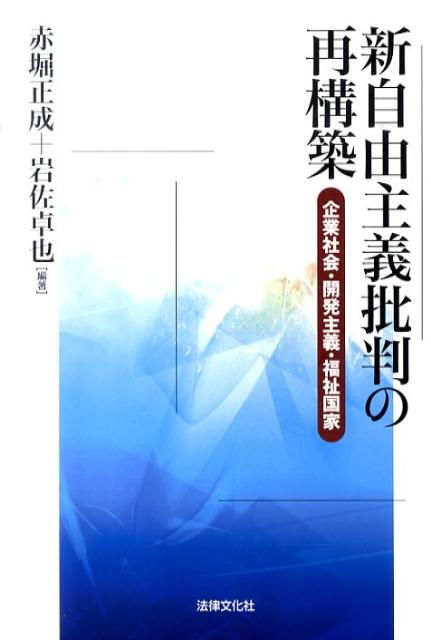 ◆◆◆非常にきれいな状態です。中古商品のため使用感等ある場合がございますが、品質には十分注意して発送いたします。 【毎日発送】 商品状態 著者名 赤堀正成、岩佐卓也 出版社名 法律文化社 発売日 2010年09月 ISBN 97845890...