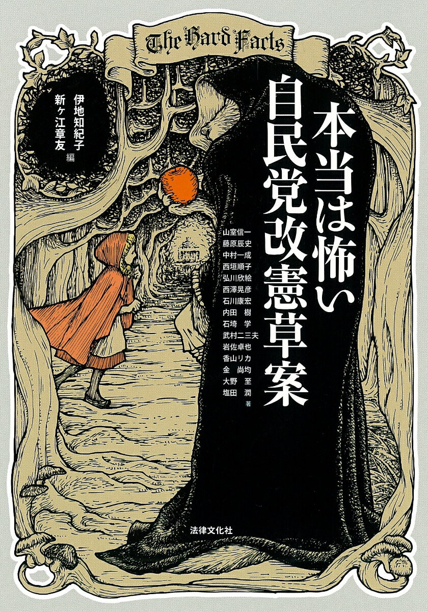 ◆◆◆非常にきれいな状態です。中古商品のため使用感等ある場合がございますが、品質には十分注意して発送いたします。 【毎日発送】 商品状態 著者名 伊地知紀子、新ヶ江章友 出版社名 法律文化社 発売日 2017年07月31日 ISBN 978...