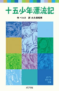 ◆◆◆おおむね良好な状態です。中古商品のため使用感等ある場合がございますが、品質には十分注意して発送いたします。 【毎日発送】 商品状態 著者名 ジュール・ヴェルヌ、大久保昭男 出版社名 ポプラ社 発売日 2005年09月01日 ISBN ...
