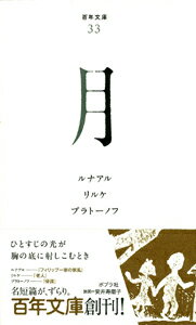 ◆◆◆おおむね良好な状態です。中古商品のため使用感等ある場合がございますが、品質には十分注意して発送いたします。 【毎日発送】 商品状態 著者名 ジュ−ル・ルナ−ル、ライナ−・マリア・リルケ 出版社名 ポプラ社 発売日 2010年09月01...