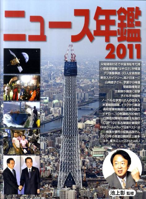 ◆◆◆非常にきれいな状態です。中古商品のため使用感等ある場合がございますが、品質には十分注意して発送いたします。 【毎日発送】 商品状態 著者名 池上彰 出版社名 ポプラ社 発売日 2011年02月 ISBN 9784591122464