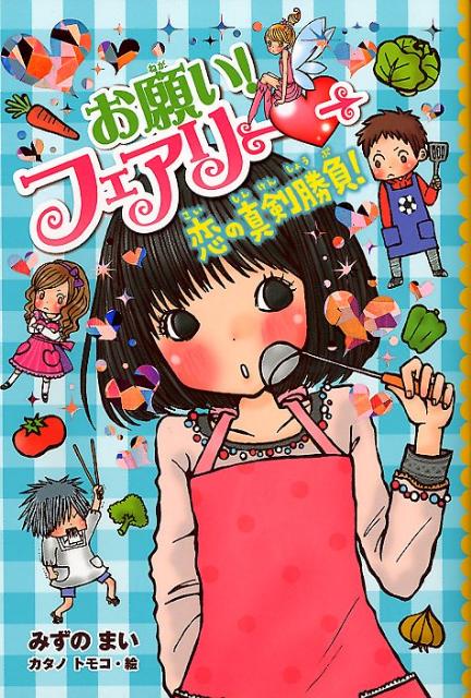 ◆◆◆おおむね良好な状態です。中古商品のため使用感等ある場合がございますが、品質には十分注意して発送いたします。 【毎日発送】 商品状態 著者名 みずのまい、かたのともこ 出版社名 ポプラ社 発売日 2012年03月 ISBN 978459...