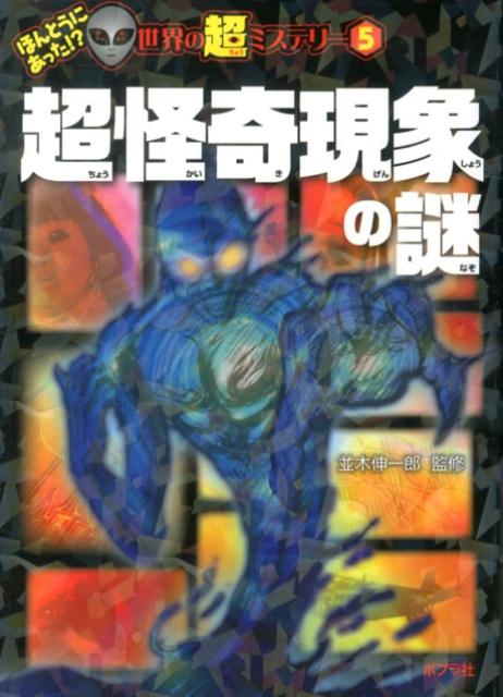 ◆◆◆非常にきれいな状態です。中古商品のため使用感等ある場合がございますが、品質には十分注意して発送いたします。 【毎日発送】 商品状態 著者名 並木伸一郎 出版社名 ポプラ社 発売日 2013年06月 ISBN 9784591134788