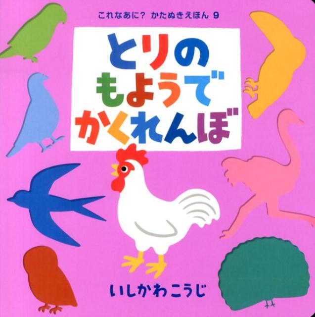 ◆◆◆全体的に傷みがあります。中古ですので多少の使用感がありますが、品質には十分に注意して販売しております。迅速・丁寧な発送を心がけております。【毎日発送】 商品状態 著者名 いしかわこうじ 出版社名 ポプラ社 発売日 2013年08月 I...