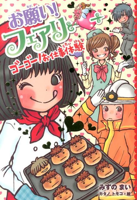 ◆◆◆非常にきれいな状態です。中古商品のため使用感等ある場合がございますが、品質には十分注意して発送いたします。 【毎日発送】 商品状態 著者名 みずのまい、かたのともこ 出版社名 ポプラ社 発売日 2014年02月 ISBN 978459...