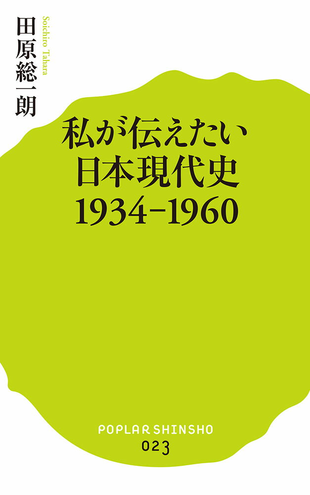 ◆◆◆おおむね良好な状態です。中古商品のため使用感等ある場合がございますが、品質には十分注意して発送いたします。 【毎日発送】 商品状態 著者名 田原総一朗 出版社名 ポプラ社 発売日 2014年02月05日 ISBN 9784591139424
