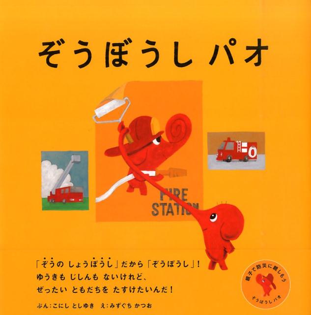 ◆◆◆カバーなし。迅速・丁寧な発送を心がけております。【毎日発送】 商品状態 著者名 小西利行、水口克夫 出版社名 ポプラ社 発売日 2014年11月 ISBN 9784591141908