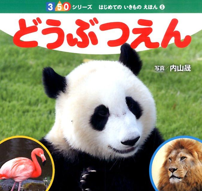 ◆◆◆おおむね良好な状態です。中古商品のため使用感等ある場合がございますが、品質には十分注意して発送いたします。 【毎日発送】 商品状態 著者名 内山晟 出版社名 ポプラ社 発売日 2015年01月 ISBN 9784591142585