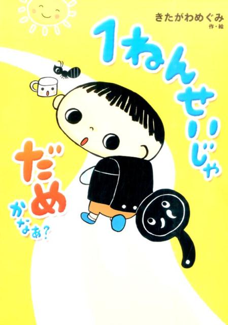 ◆◆◆おおむね良好な状態です。中古商品のため使用感等ある場合がございますが、品質には十分注意して発送いたします。 【毎日発送】 商品状態 著者名 きたがわめぐみ 出版社名 ポプラ社 発売日 2015年06月 ISBN 9784591145425