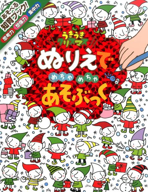 ◆◆◆おおむね良好な状態です。中古商品のため使用感等ある場合がございますが、品質には十分注意して発送いたします。 【毎日発送】 商品状態 著者名 フィオナ・ワッツ、ステラ・バゴット 出版社名 ポプラ社 発売日 2015年11月 ISBN 9...