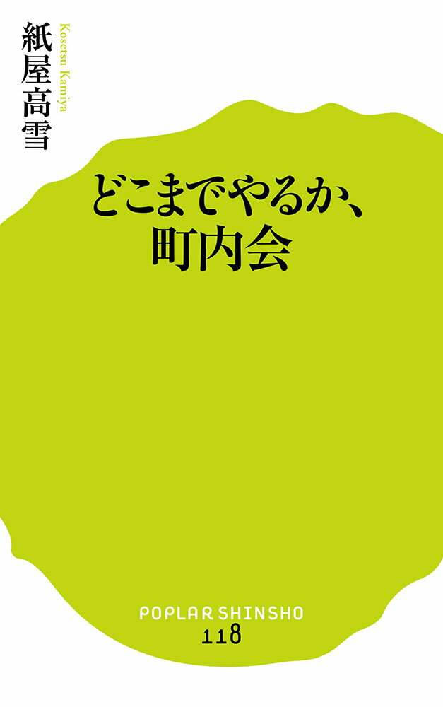 ◆◆◆非常にきれいな状態です。中古商品のため使用感等ある場合がございますが、品質には十分注意して発送いたします。 【毎日発送】 商品状態 著者名 紙屋高雪 出版社名 ポプラ社 発売日 2017年02月08日 ISBN 9784591153390