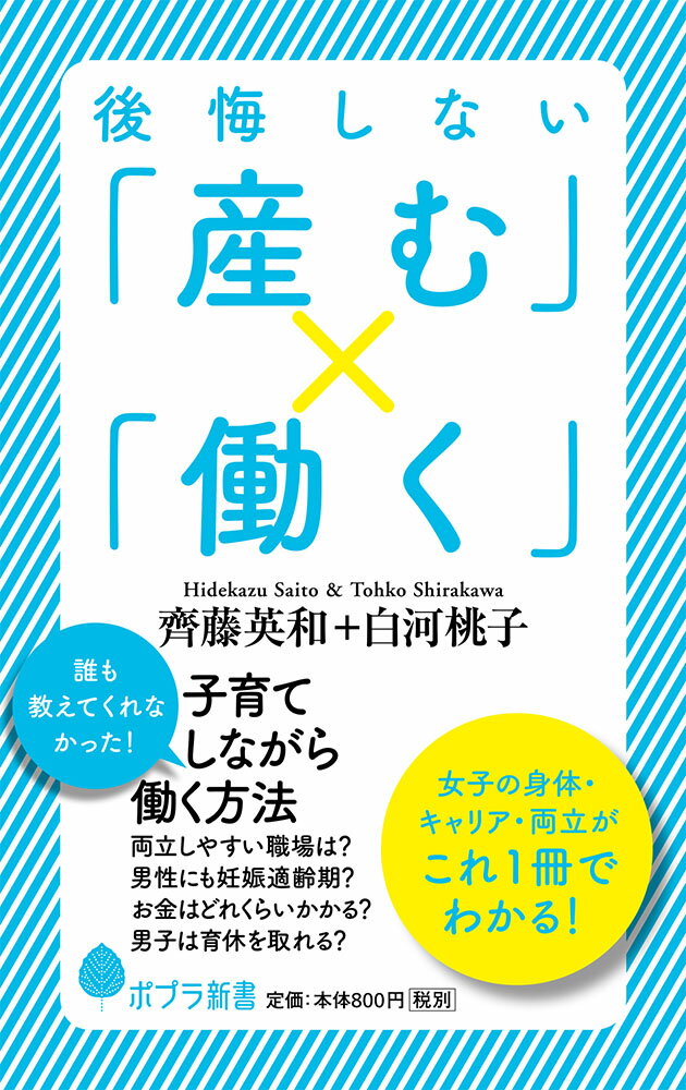 ◆◆◆おおむね良好な状態です。中古商品のため使用感等ある場合がございますが、品質には十分注意して発送いたします。 【毎日発送】 商品状態 著者名 齊藤英和、白河桃子 出版社名 ポプラ社 発売日 2017年08月07日 ISBN 978459...