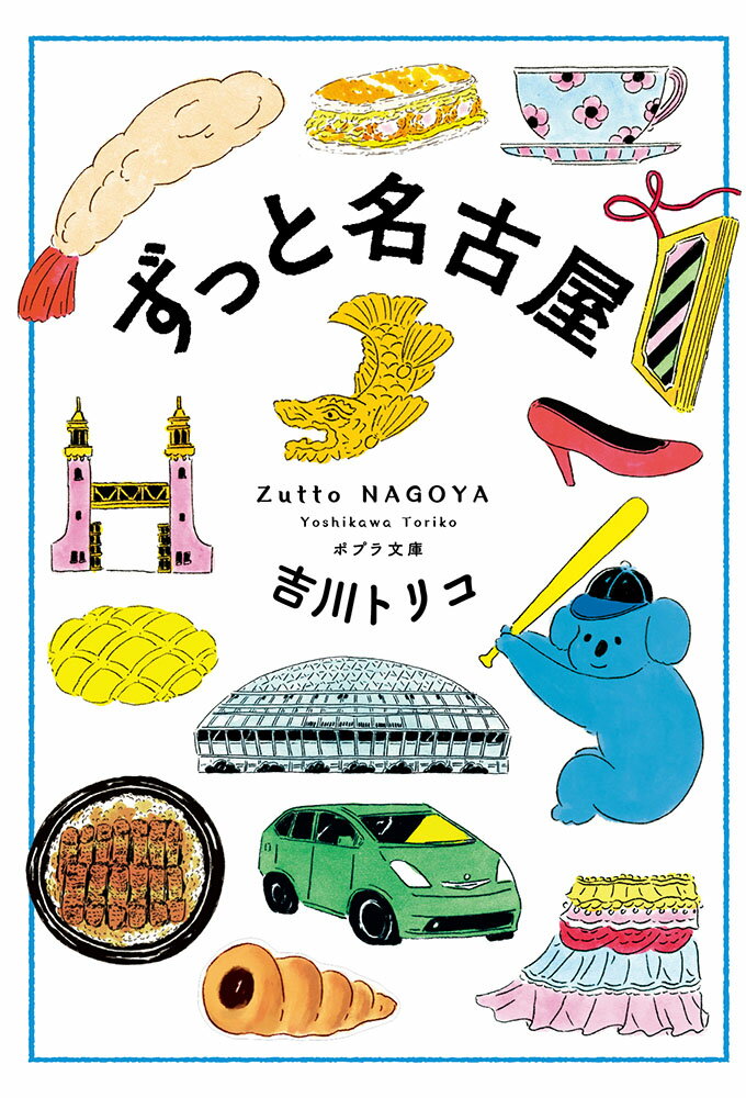 ◆◆◆非常にきれいな状態です。中古商品のため使用感等ある場合がございますが、品質には十分注意して発送いたします。 【毎日発送】 商品状態 著者名 吉川トリコ 出版社名 ポプラ社 発売日 2017年08月05日 ISBN 9784591155684