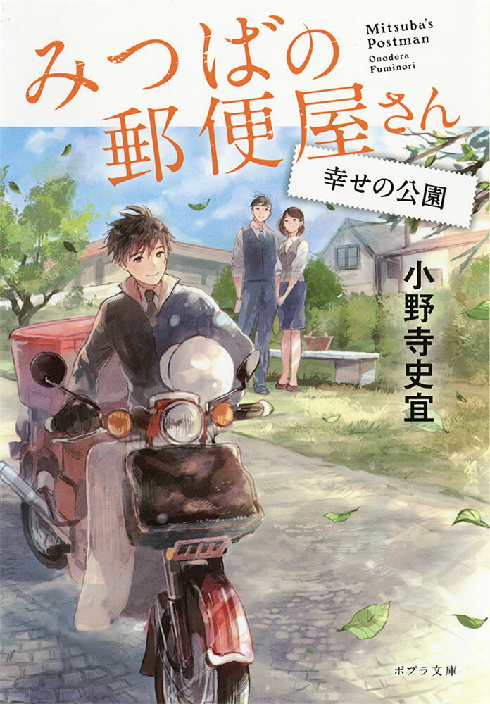 ◆◆◆カバーに日焼けがあります。中古ですので多少の使用感がありますが、品質には十分に注意して販売しております。迅速・丁寧な発送を心がけております。【毎日発送】 商品状態 著者名 小野寺史宜 出版社名 ポプラ社 発売日 2017年10月05日...
