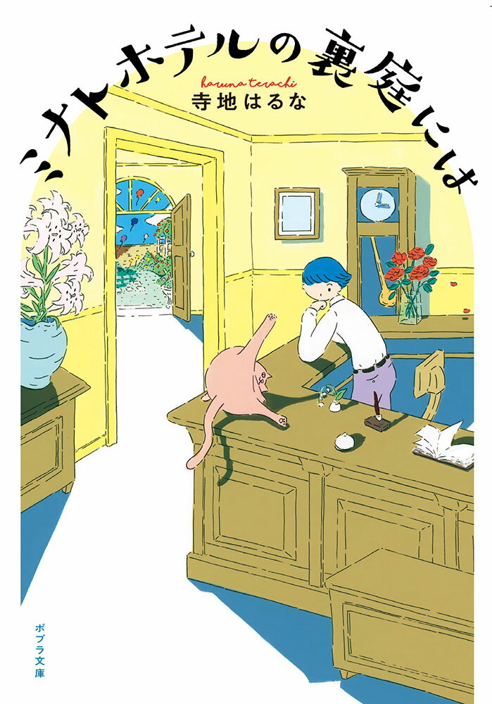 ◆◆◆非常にきれいな状態です。中古商品のため使用感等ある場合がございますが、品質には十分注意して発送いたします。 【毎日発送】 商品状態 著者名 寺地はるな 出版社名 ポプラ社 発売日 2018年02月05日 ISBN 9784591158258