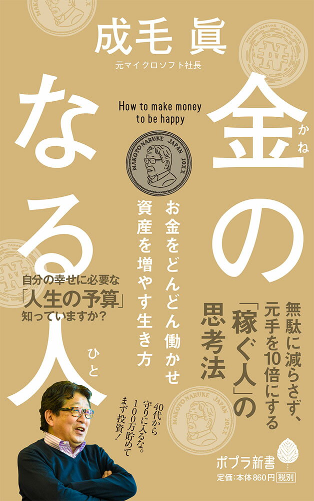 ◆◆◆おおむね良好な状態です。中古商品のため使用感等ある場合がございますが、品質には十分注意して発送いたします。 【毎日発送】 商品状態 著者名 成毛眞 出版社名 ポプラ社 発売日 2019年11月06日 ISBN 9784591163115