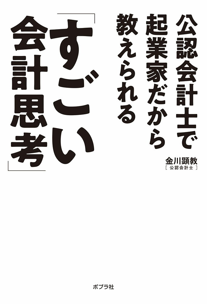 ◆◆◆非常にきれいな状態です。中古商品のため使用感等ある場合がございますが、品質には十分注意して発送いたします。 【毎日発送】 商品状態 著者名 金川顕教 出版社名 ポプラ社 発売日 2019年11月18日 ISBN 9784591164396